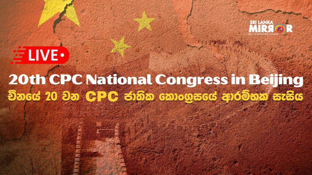 [Live] 20th CPC National Congress in Beijing – Sri Lanka Mirror – Right ...