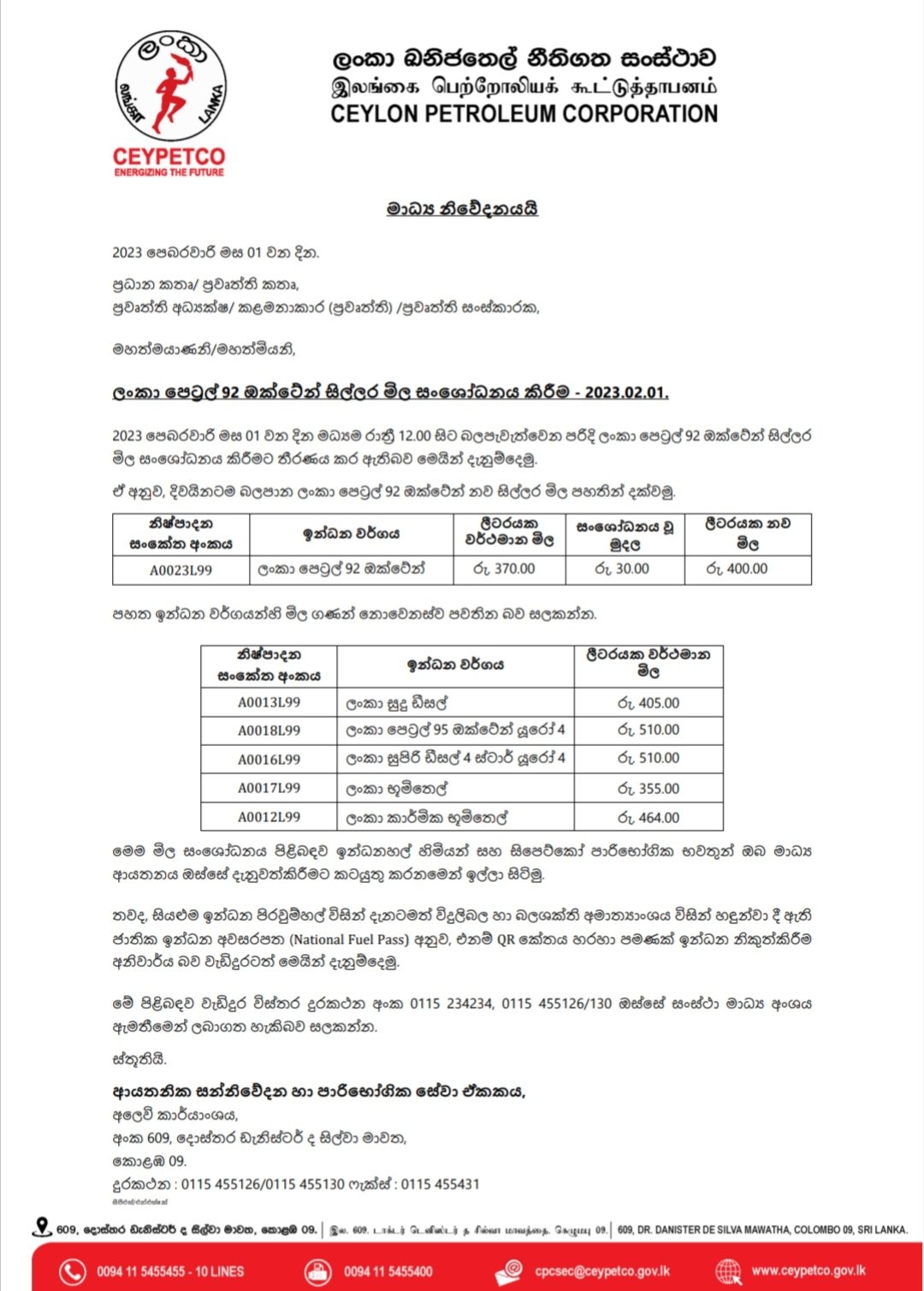 Petrol price upped – Sri Lanka Mirror – Right to Know. Power to Change