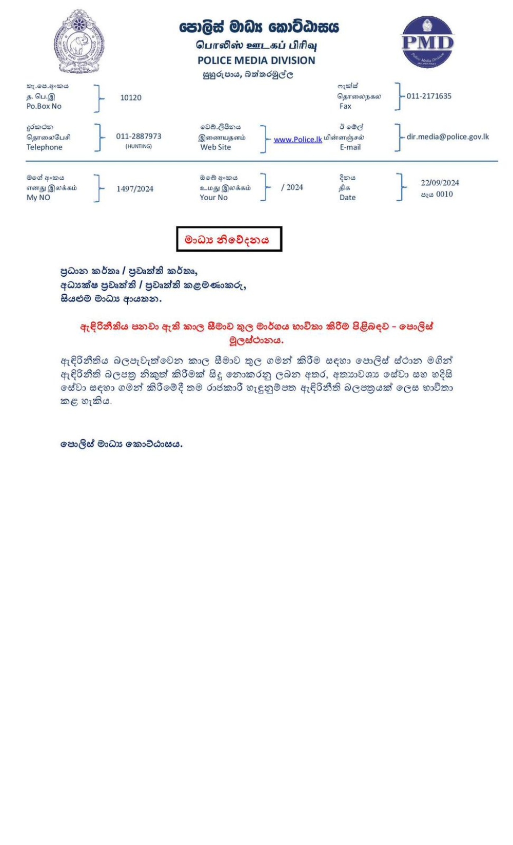 No curfew passes issued – Police – Sri Lanka Mirror – Right to Know ...