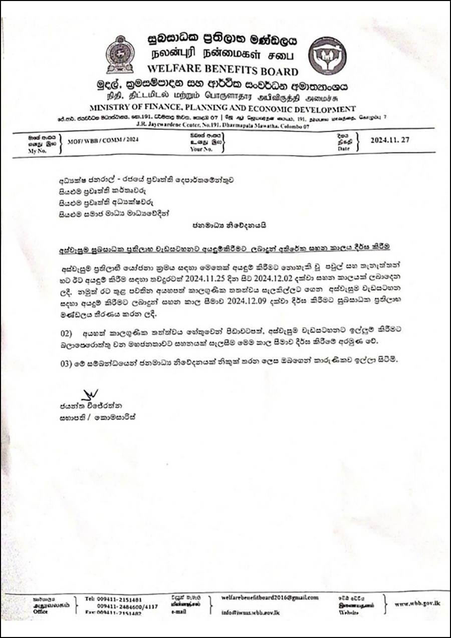 Additional time granted to submit Aswesuma applications, extended – Sri ...