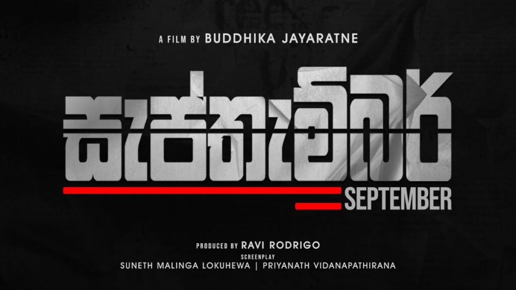 September movie Teaser trailer launch (Pics) – Sri Lanka Mirror – Right ...