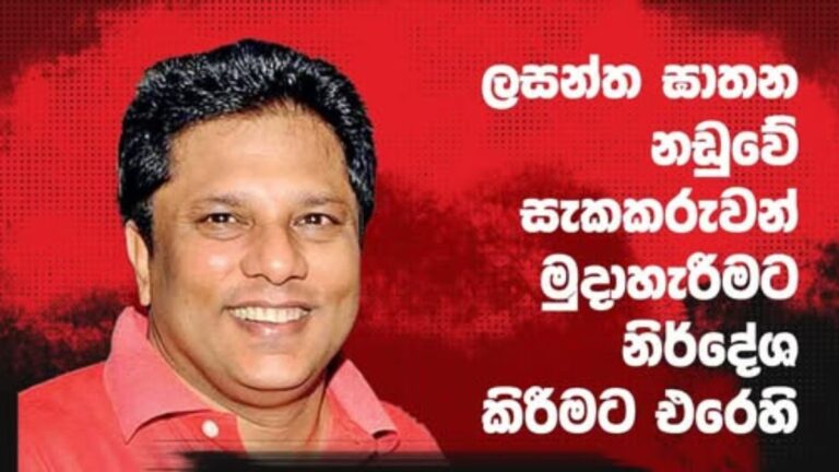 Protest against AG’s recommendation on Lasantha’s murder – Sri Lanka ...