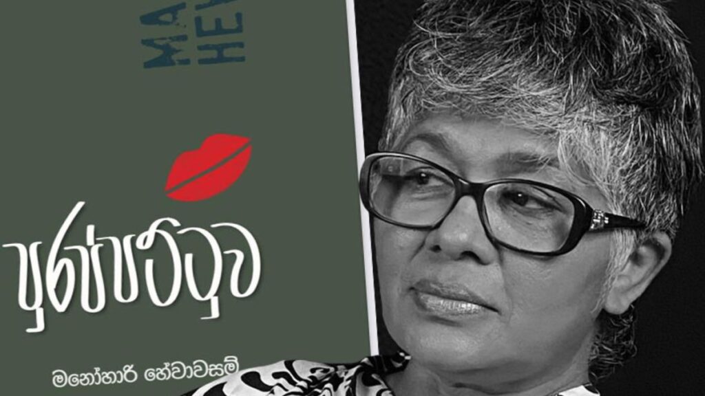 Manohari returns with ‘Purappattuwa’ – Sri Lanka Mirror – Right to Know ...