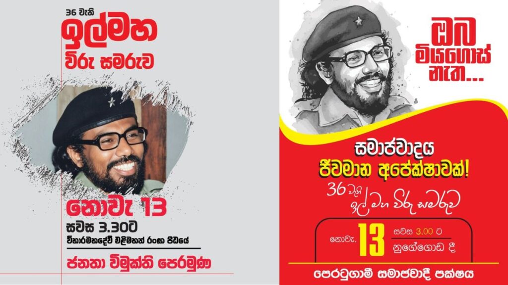 JVP, FSP to mark 36th ‘Il Maha Viru Samaruma’ separately – Sri Lanka ...