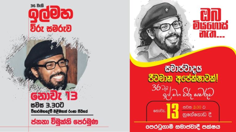JVP, FSP to mark 36th ‘Il Maha Viru Samaruma’ separately – Sri Lanka ...